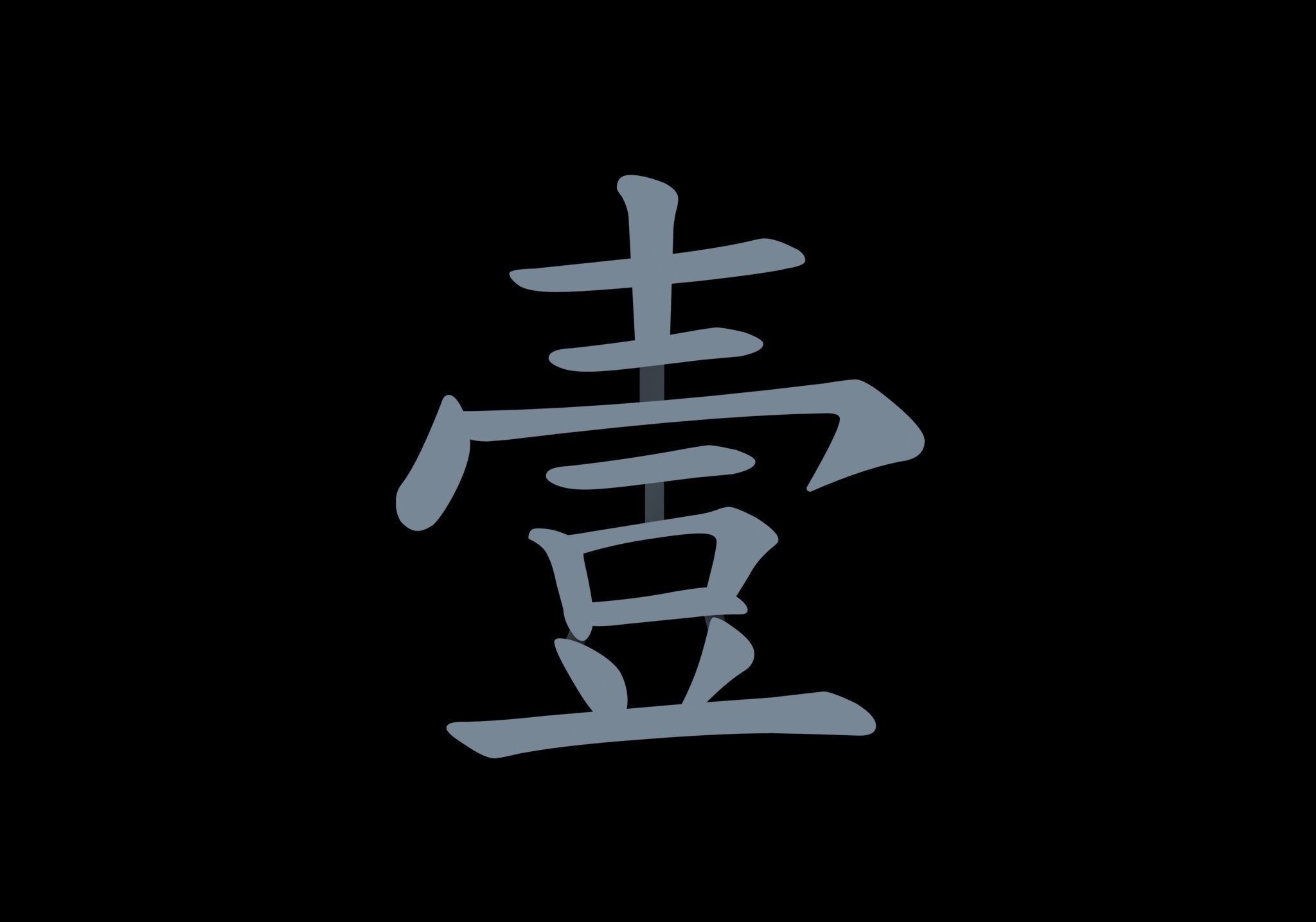 chinese word--one 3D model 3D printable | CGTrader