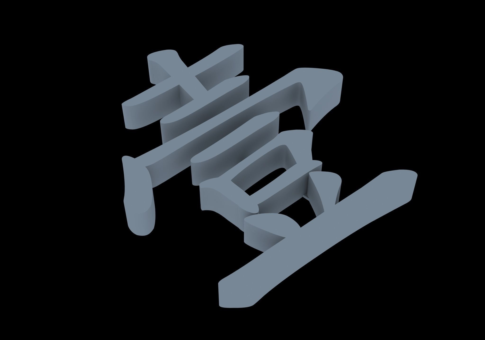 chinese word--one 3D model 3D printable | CGTrader
