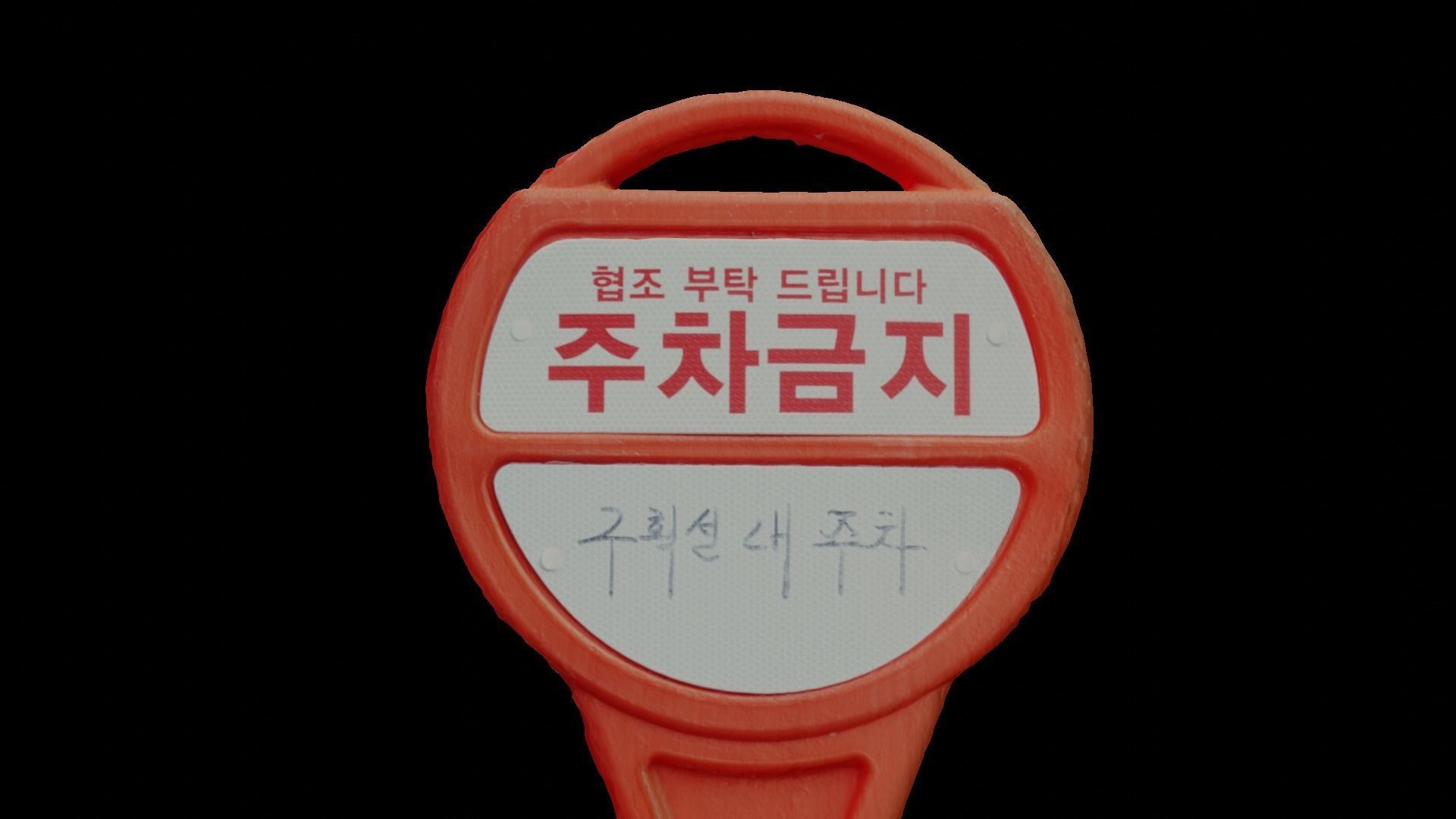 Parking Ban Sign 3D model | CGTrader