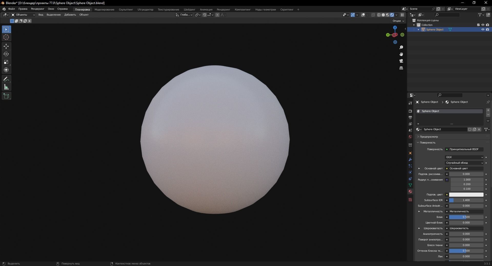 3D model Sphere Object 3D Model VR / AR / low-poly | CGTrader