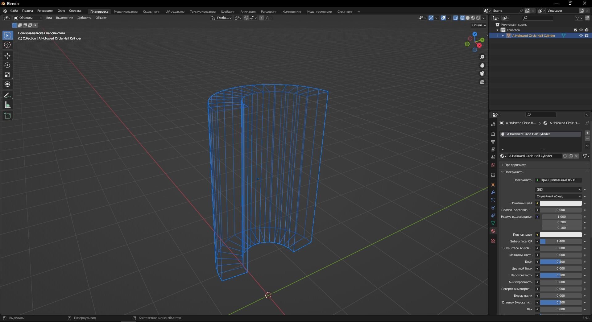 3D model A Hollowed Circle Half Cylinder 3D Model VR / AR / low-poly ...
