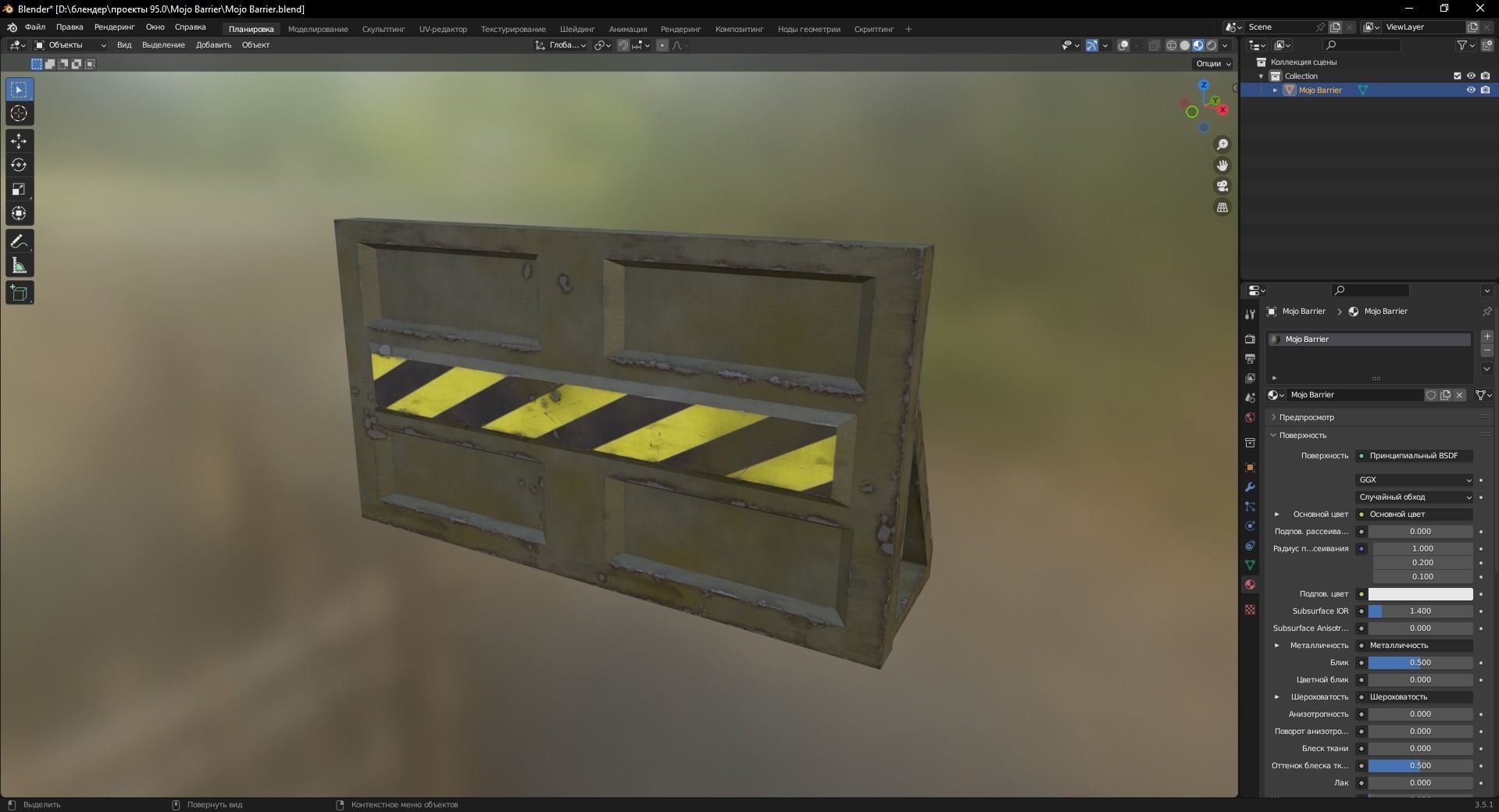 3D model Mojo Barrier 3D Model VR / AR / low-poly | CGTrader