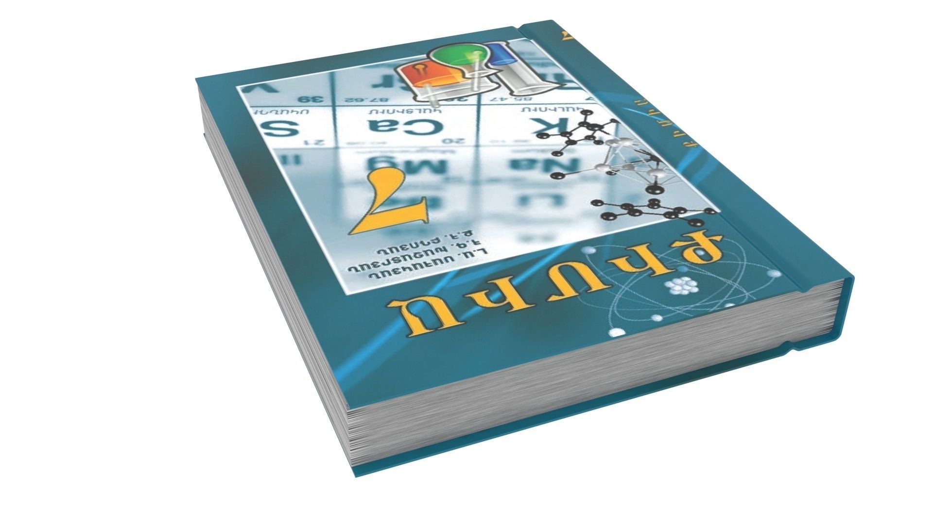Qimia Seventh Class Book 3D model | CGTrader