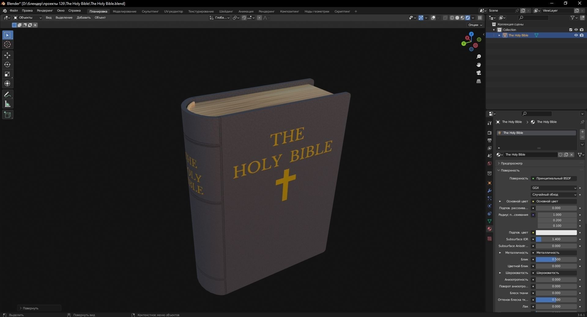 3D model The Holy Bible 3D Model VR / AR / low-poly | CGTrader
