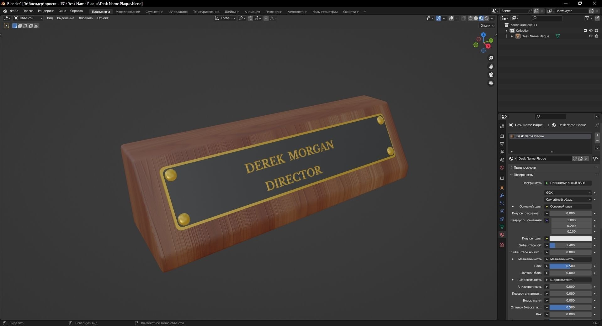 3D model Desk Name Plaque 3D Model VR / AR / low-poly | CGTrader
