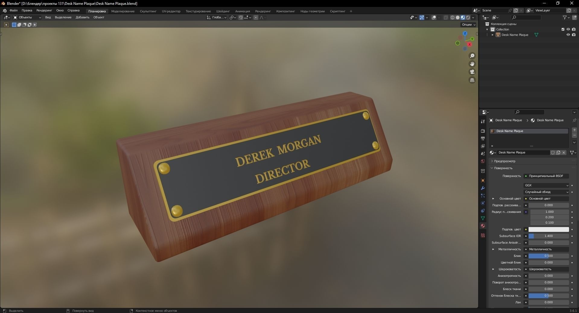 3D model Desk Name Plaque 3D Model VR / AR / low-poly | CGTrader