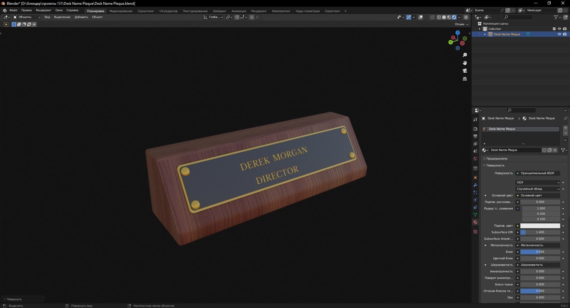 3D model Desk Name Plaque 3D Model VR / AR / low-poly | CGTrader