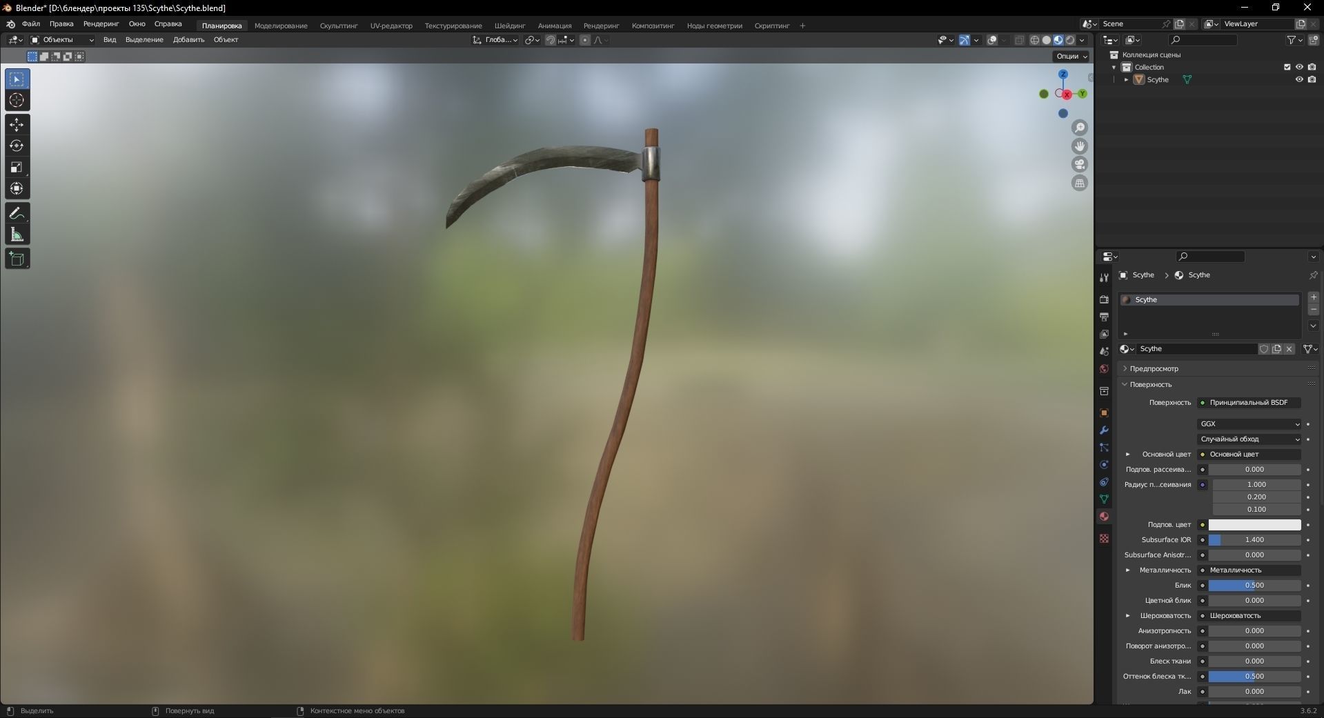 3D model Scythe 3D Model VR / AR / low-poly | CGTrader