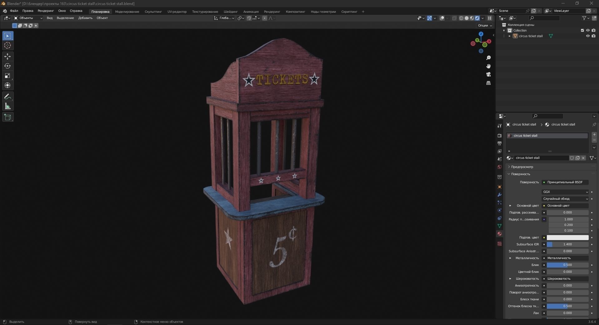 3D model circus ticket stall 3D Model VR / AR / low-poly | CGTrader