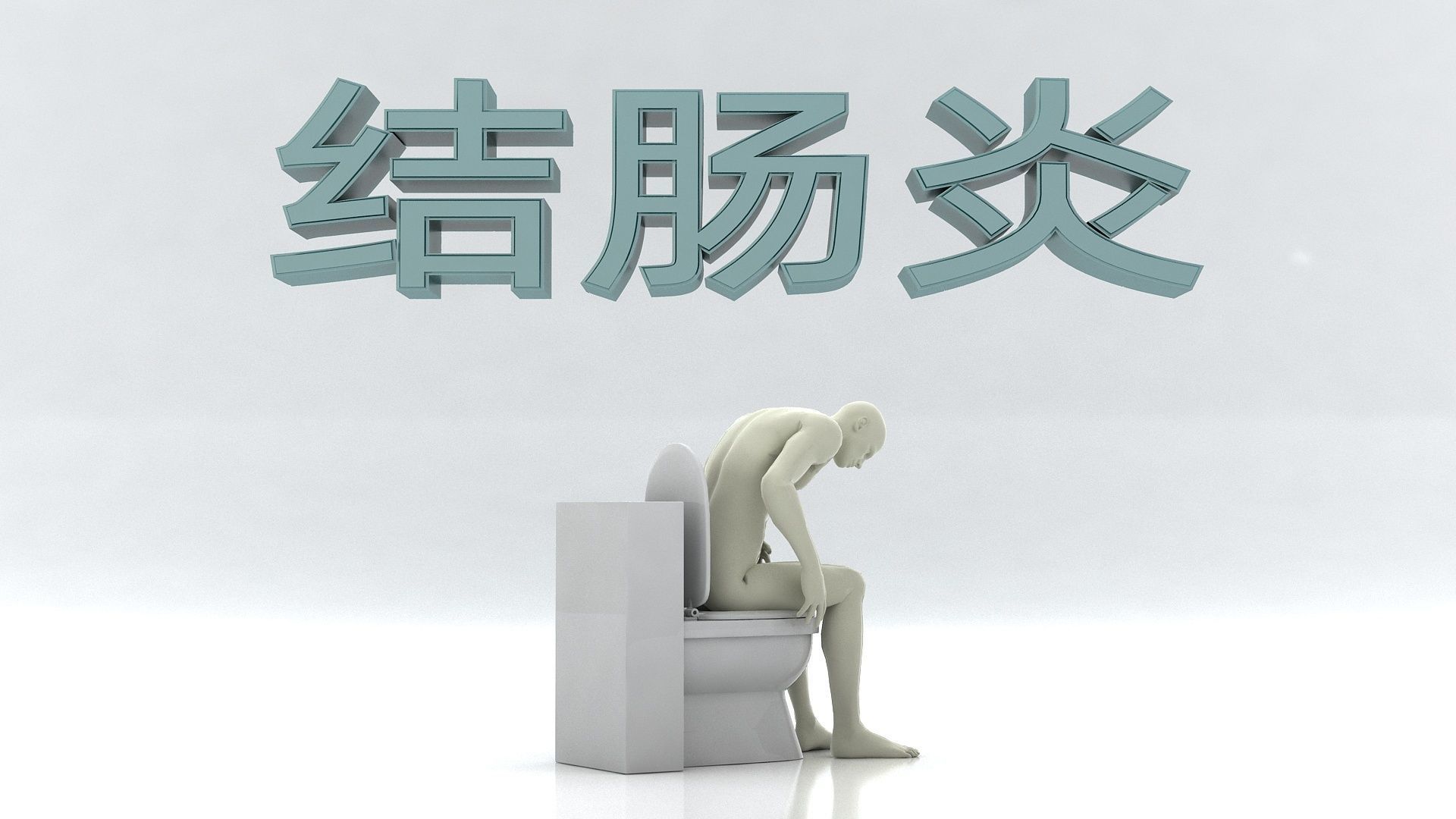 Colitis constipation text display gastroenteritis 3D model | CGTrader