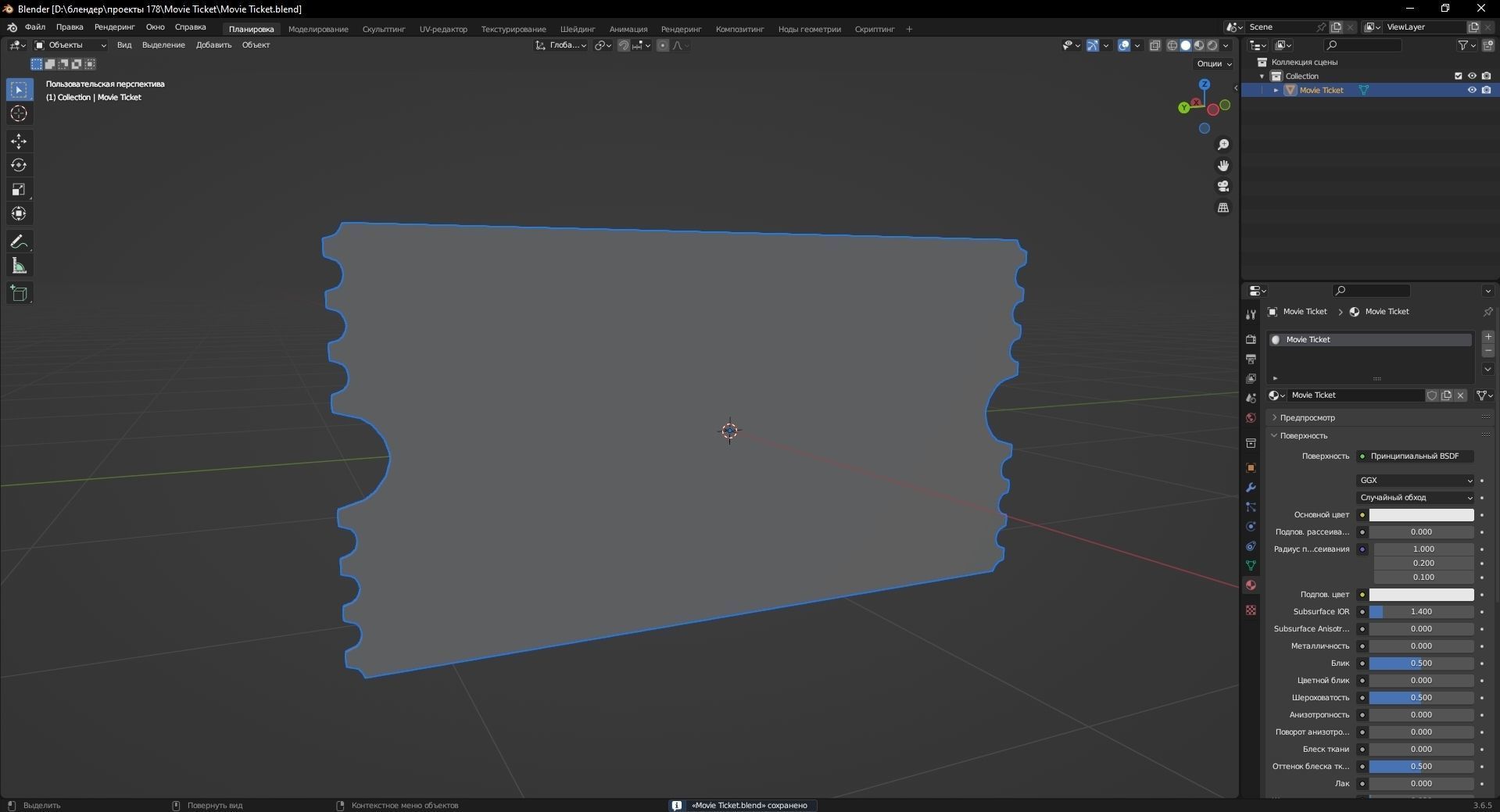 3D model Movie Ticket 3D Model VR / AR / low-poly | CGTrader