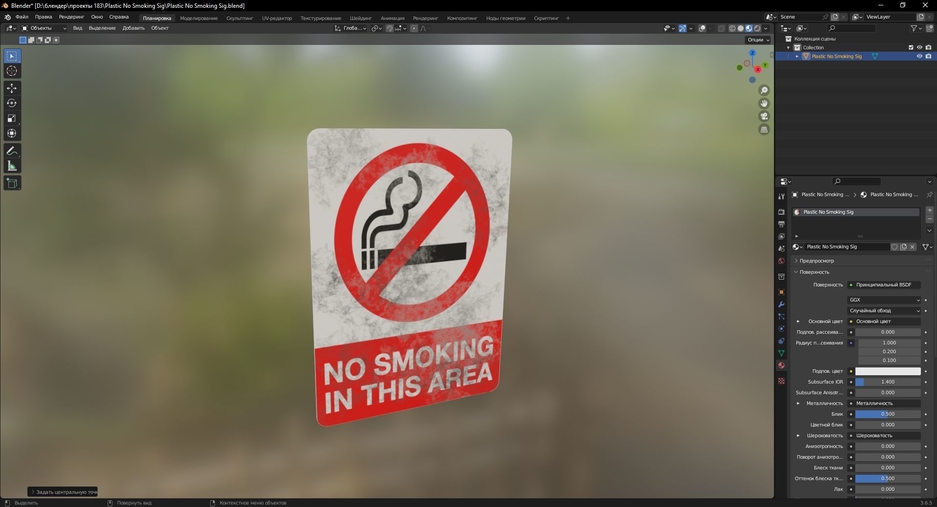 3D model Plastic No Smoking Sign 3D Model VR / AR / low-poly | CGTrader