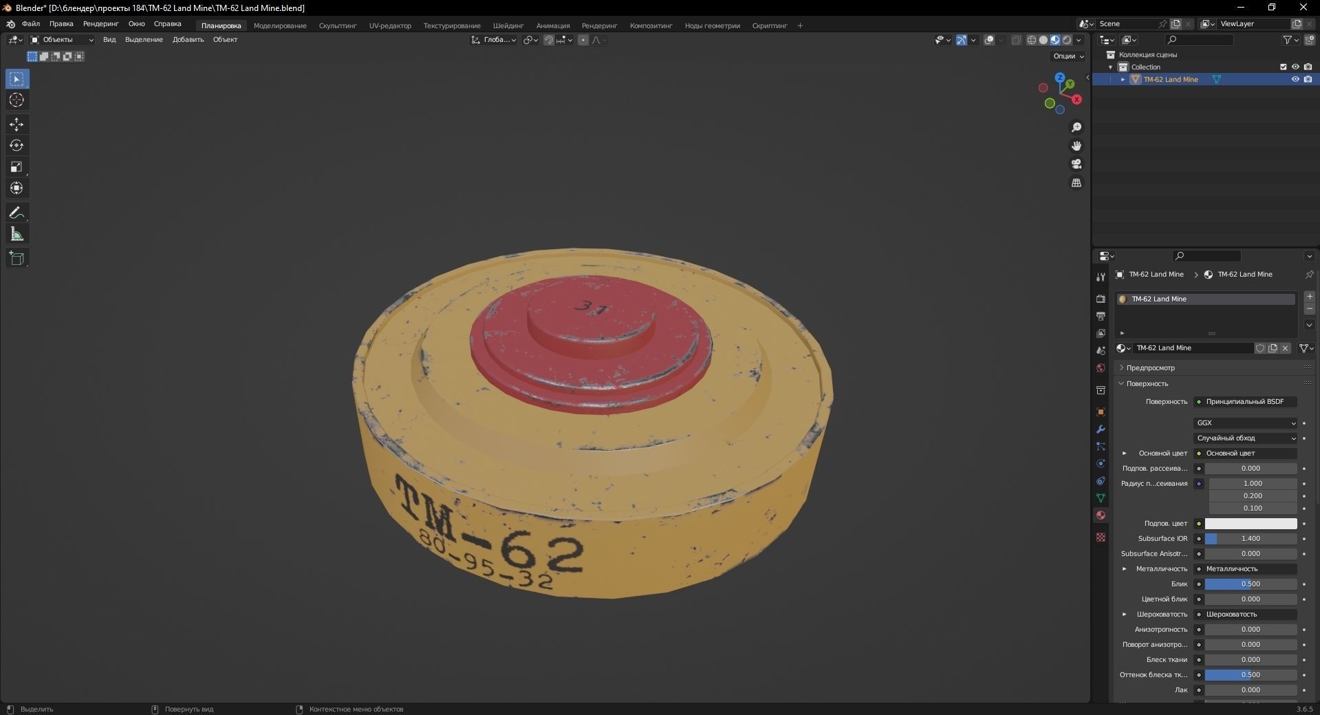 3D model TM-62 Land Mine 3D Model VR / AR / low-poly | CGTrader