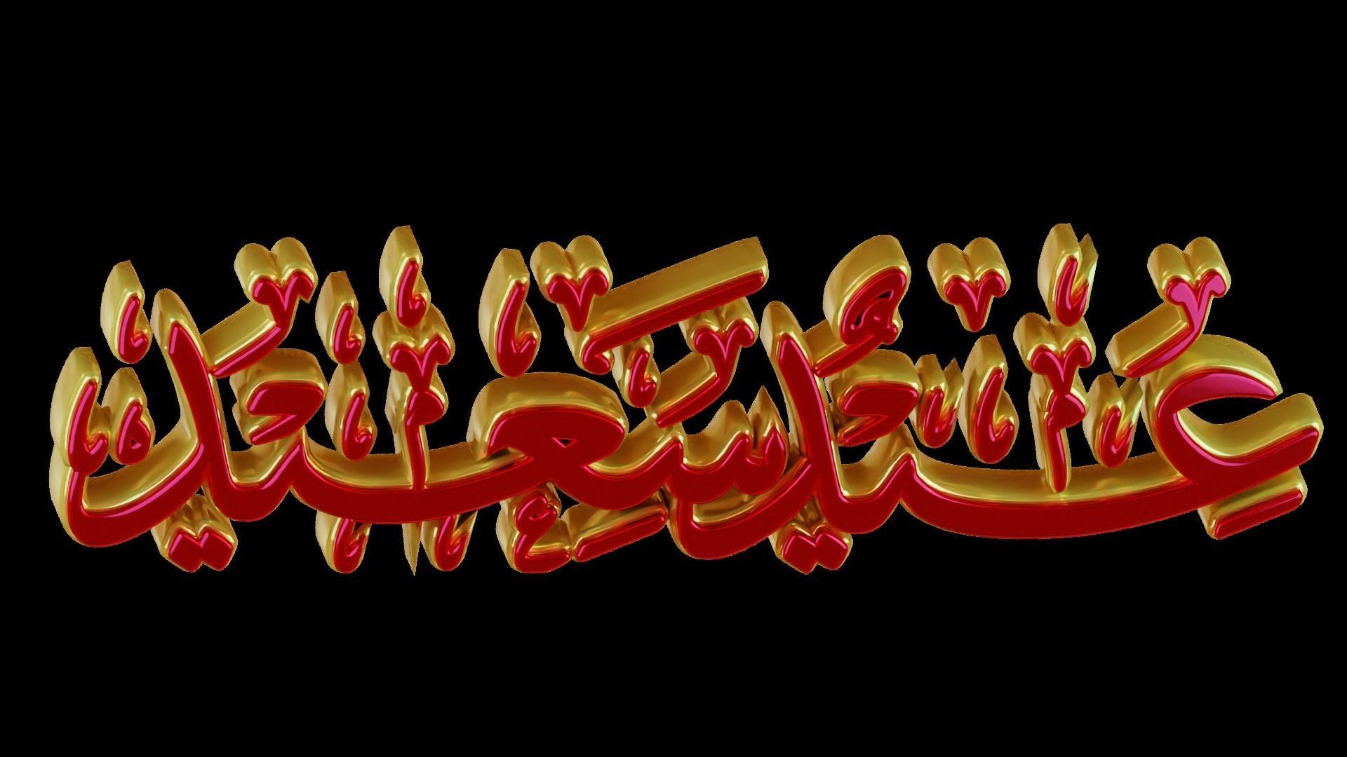 3D Eid Saeed Calligraphy Arabic-Urdu 3D model | CGTrader