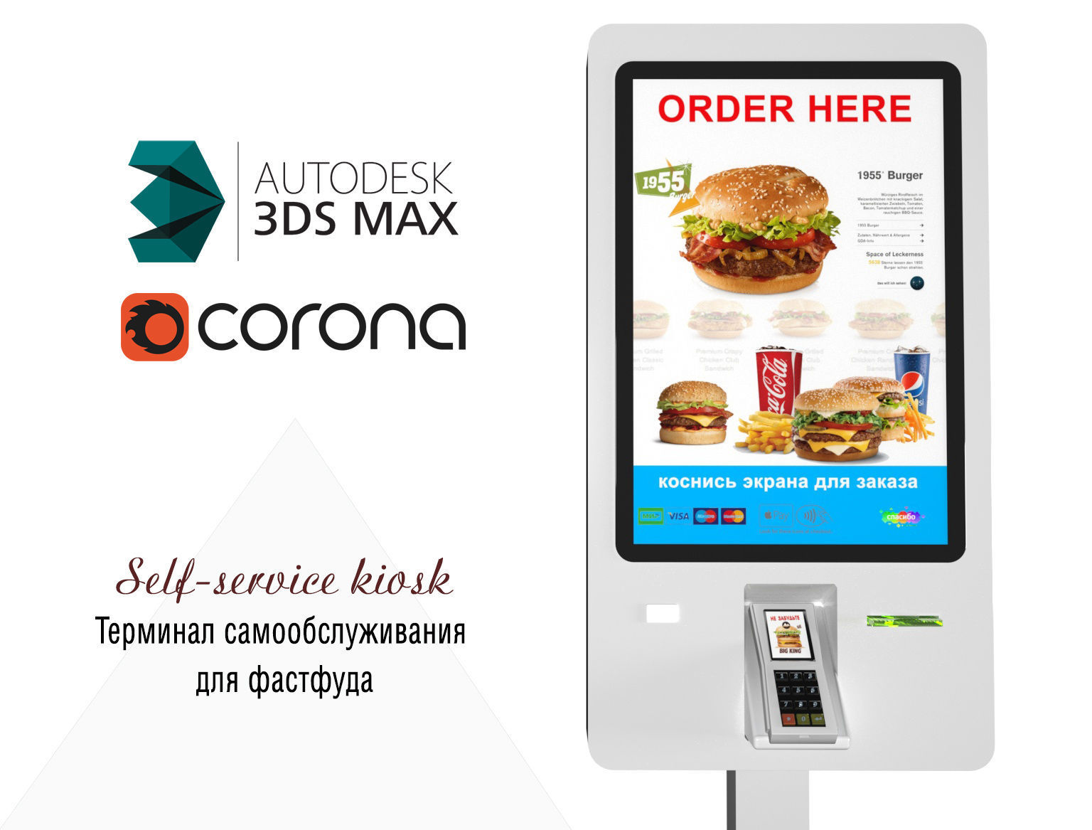 self-service kiosk 3D model | CGTrader