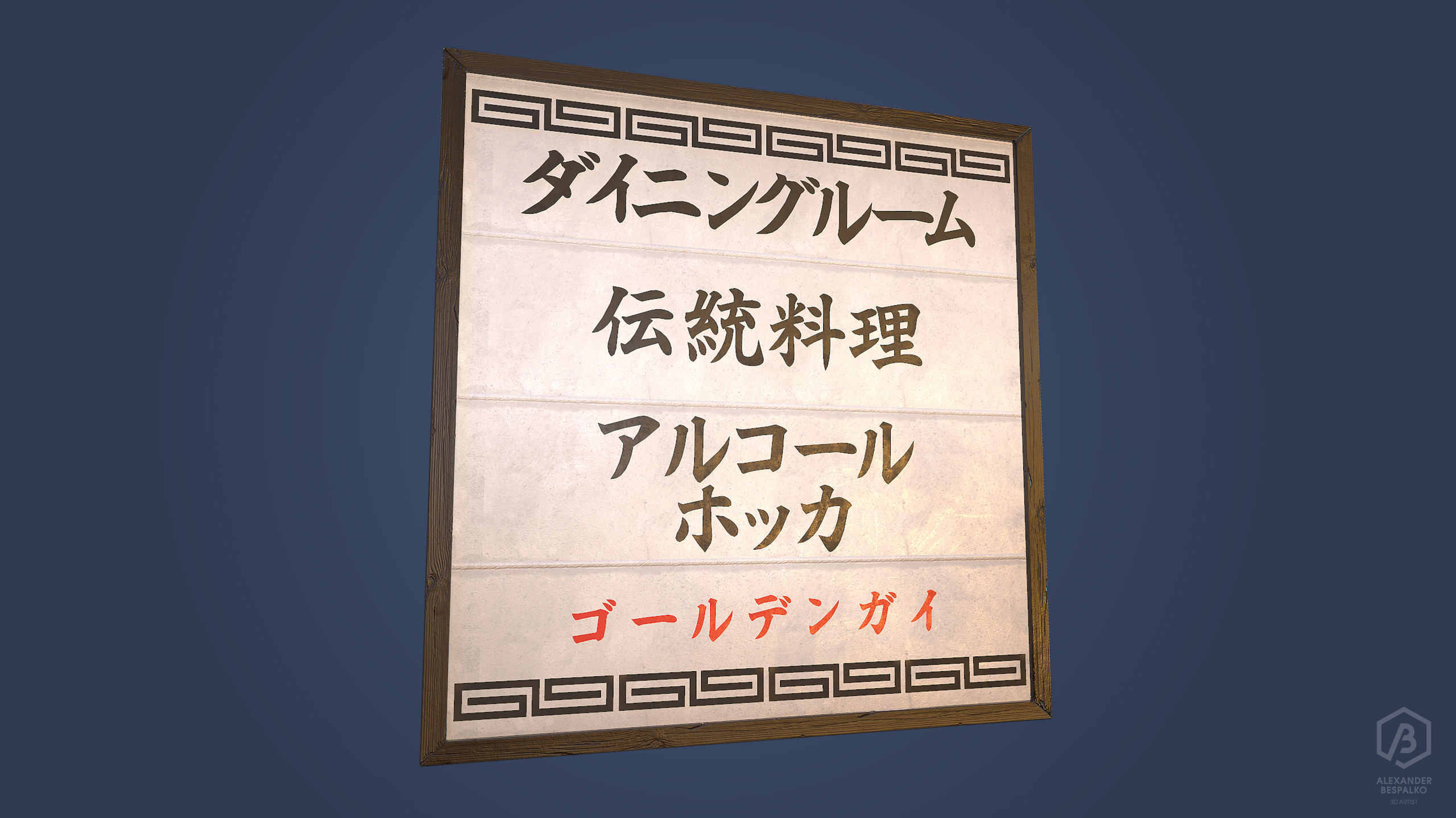 3D model Game Ready Japanese Signs Set Plastic Signs 01 VR / AR / low ...